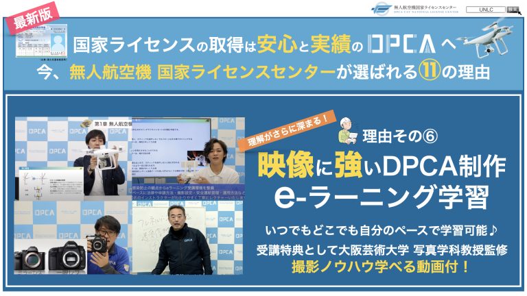 よくある質問 | DPCA 無人航空機国家ライセンスセンター